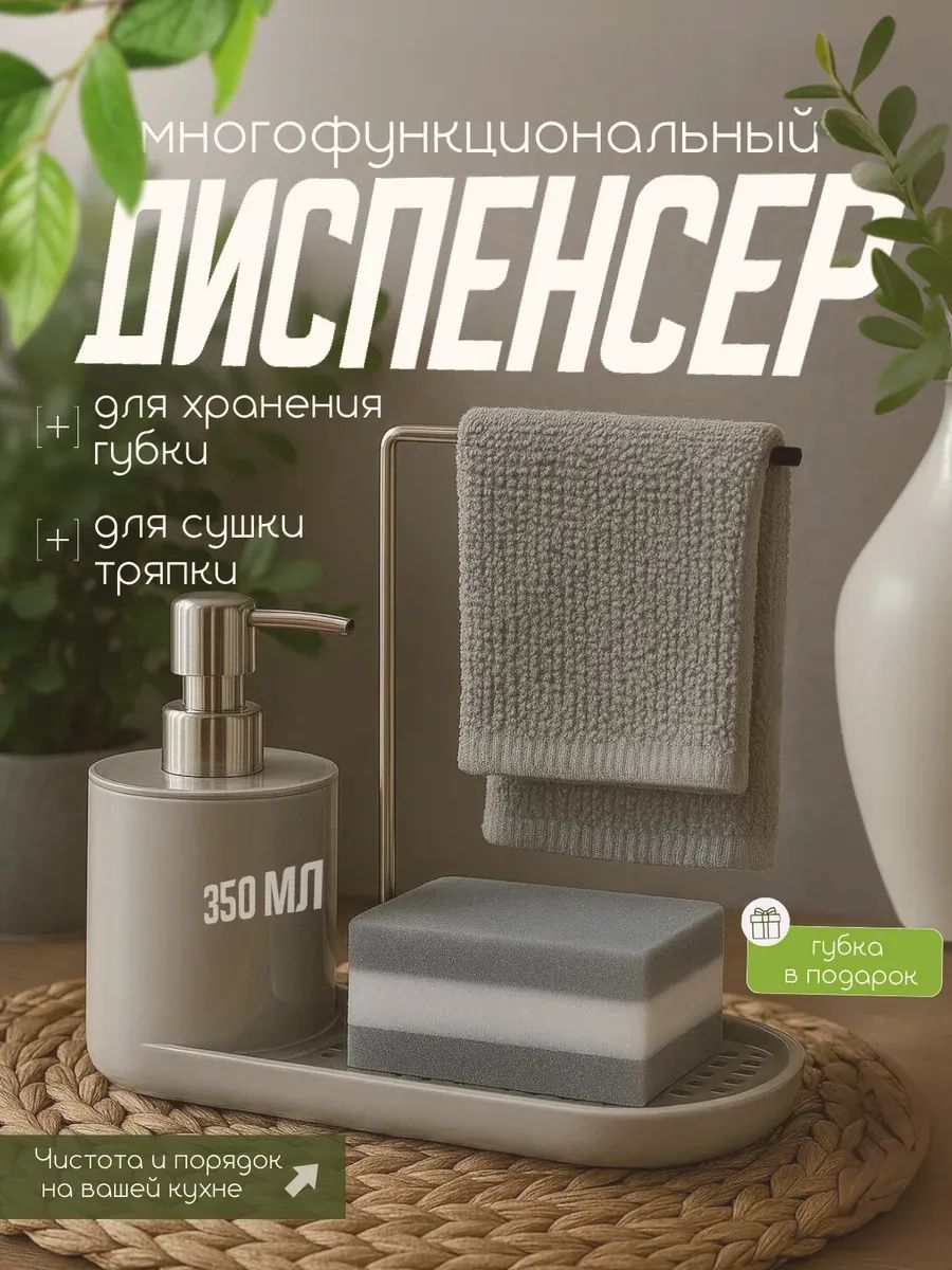 Кухонный диспенсер для моющего средства 350 мл