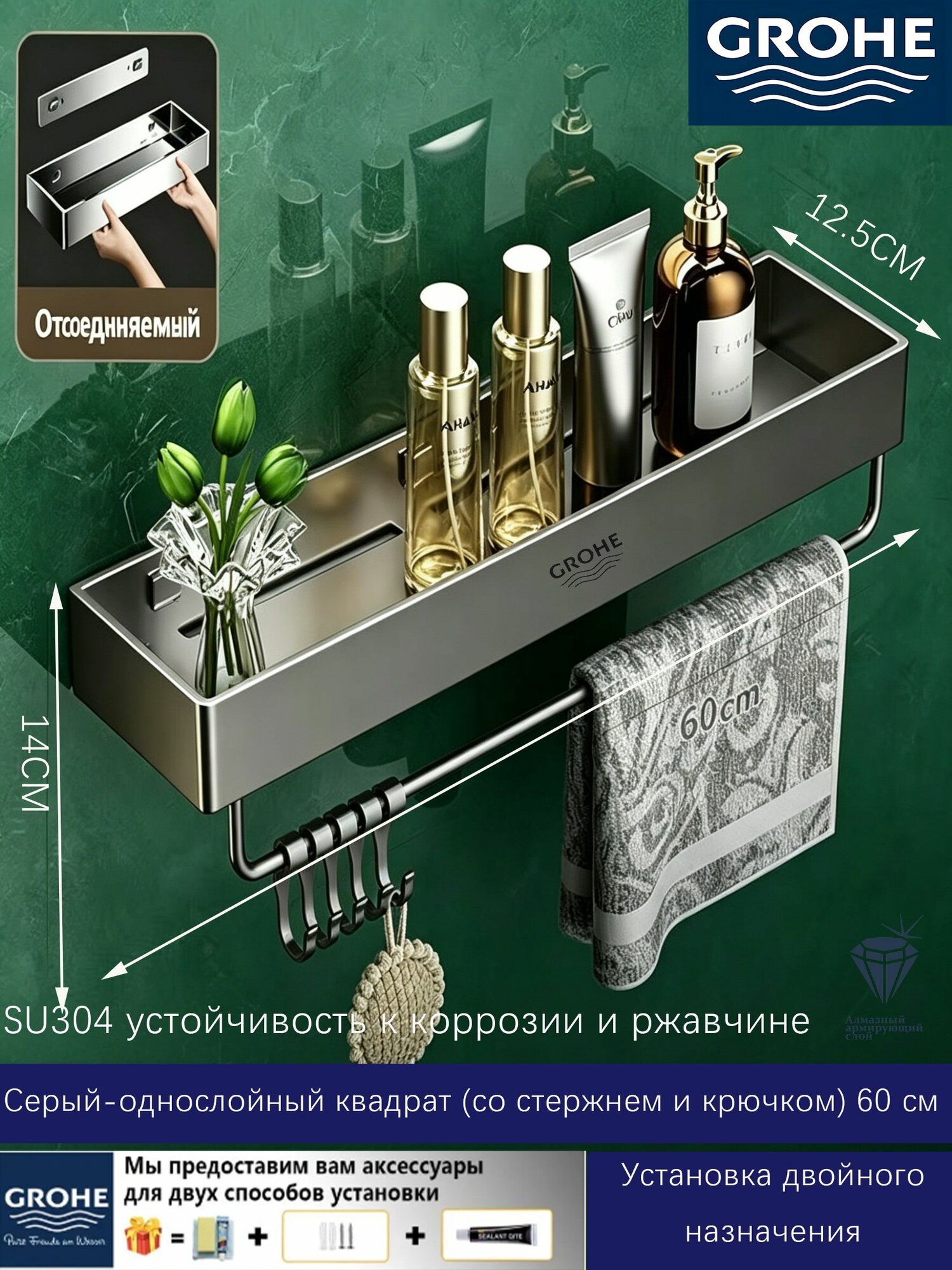 GROHE Полка Настенная Прямая, 60х12.5х14 см, 1 шт.