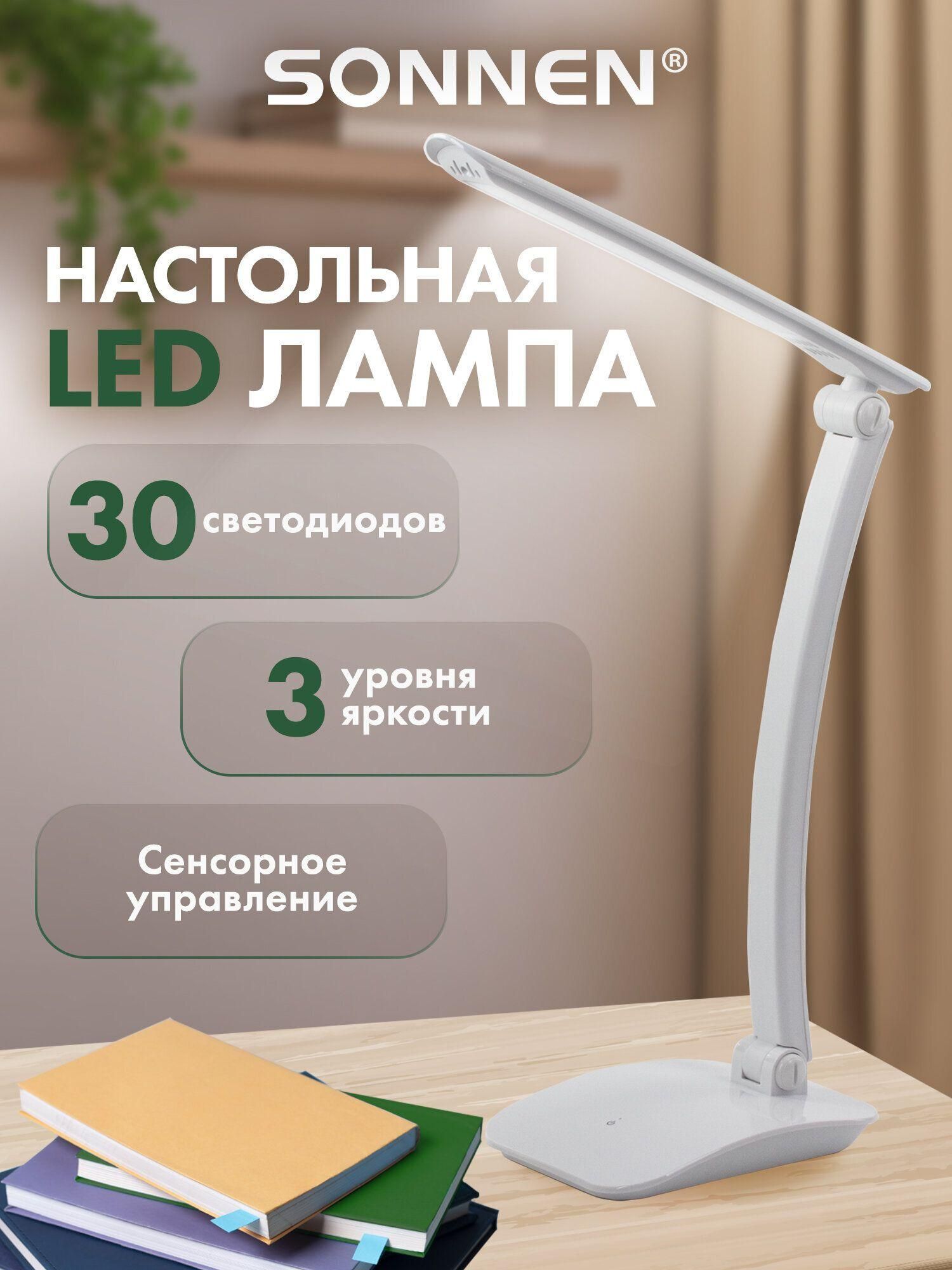 Светильник настольный Sonnen PH-307 9W White (236683)