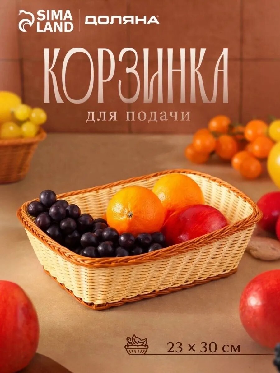 Корзинка для фруктов и хлеба Доляна «Молочный шоколад», 23×30 см