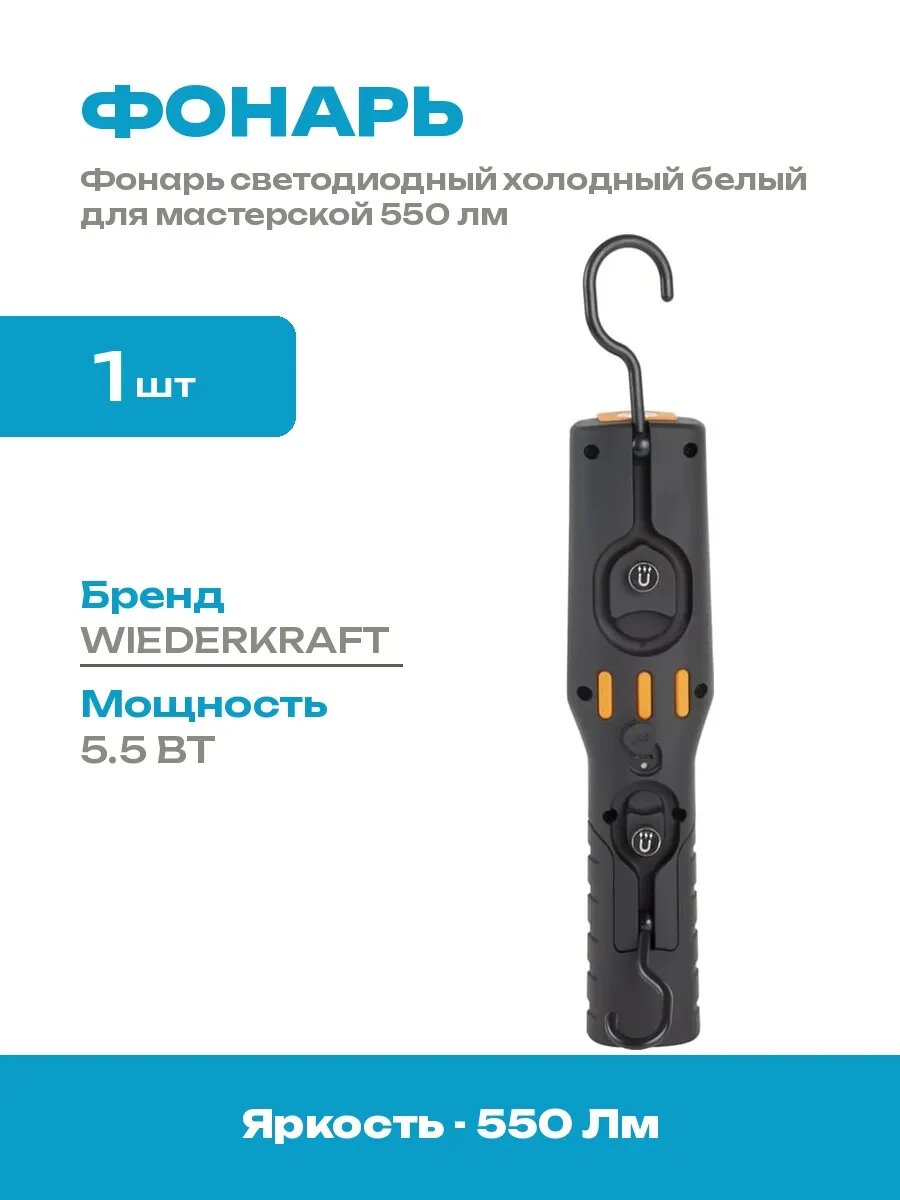 Фонарь аккумуляторный светодиодный холодный белый с магнитом