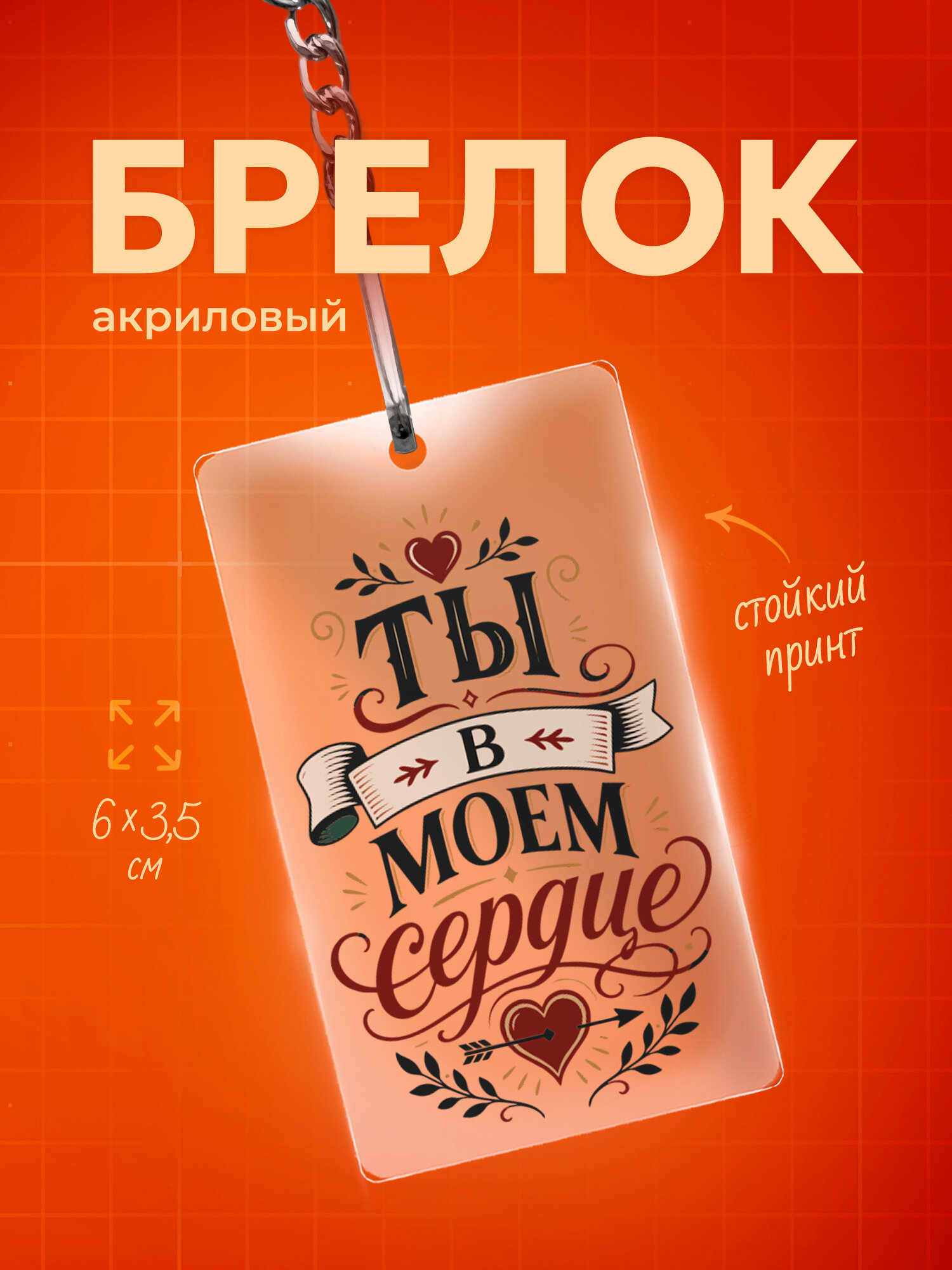 Брелок
