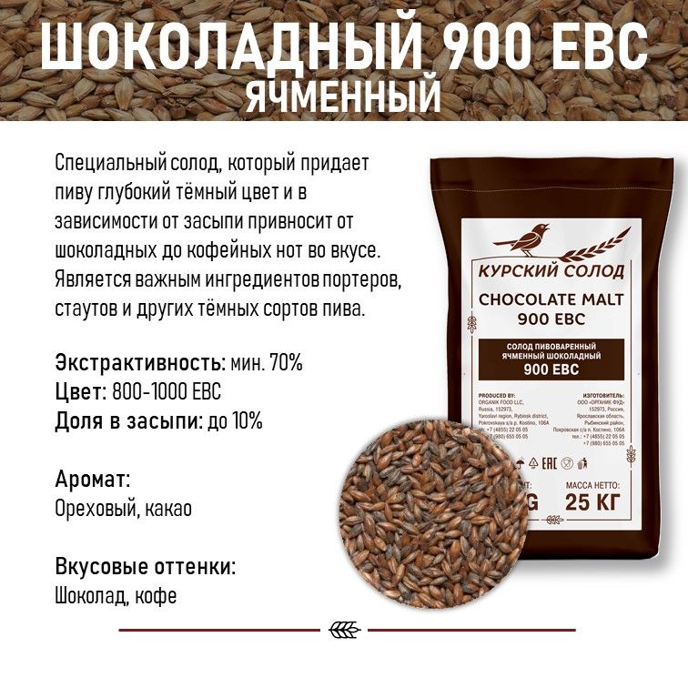 Курский Солод ячменный Шоколадный, 1 кг
