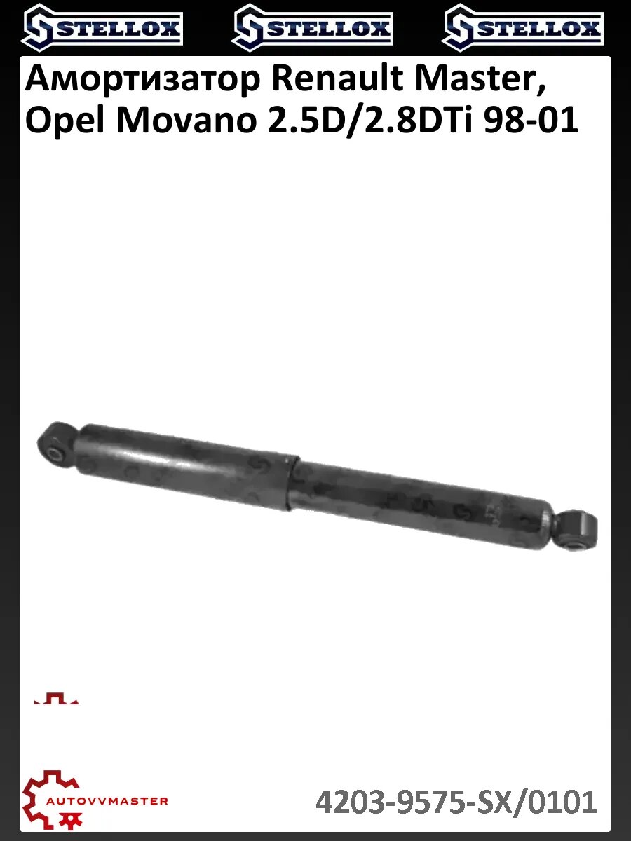 Амортизатор Renault Master, Opel Movano 2.5D/2.8DTi 98-01