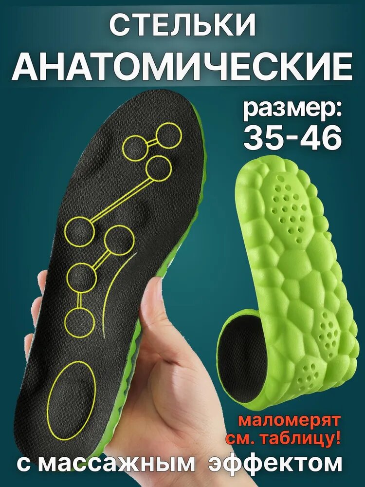 МойЭлектроник Стельки для обуви