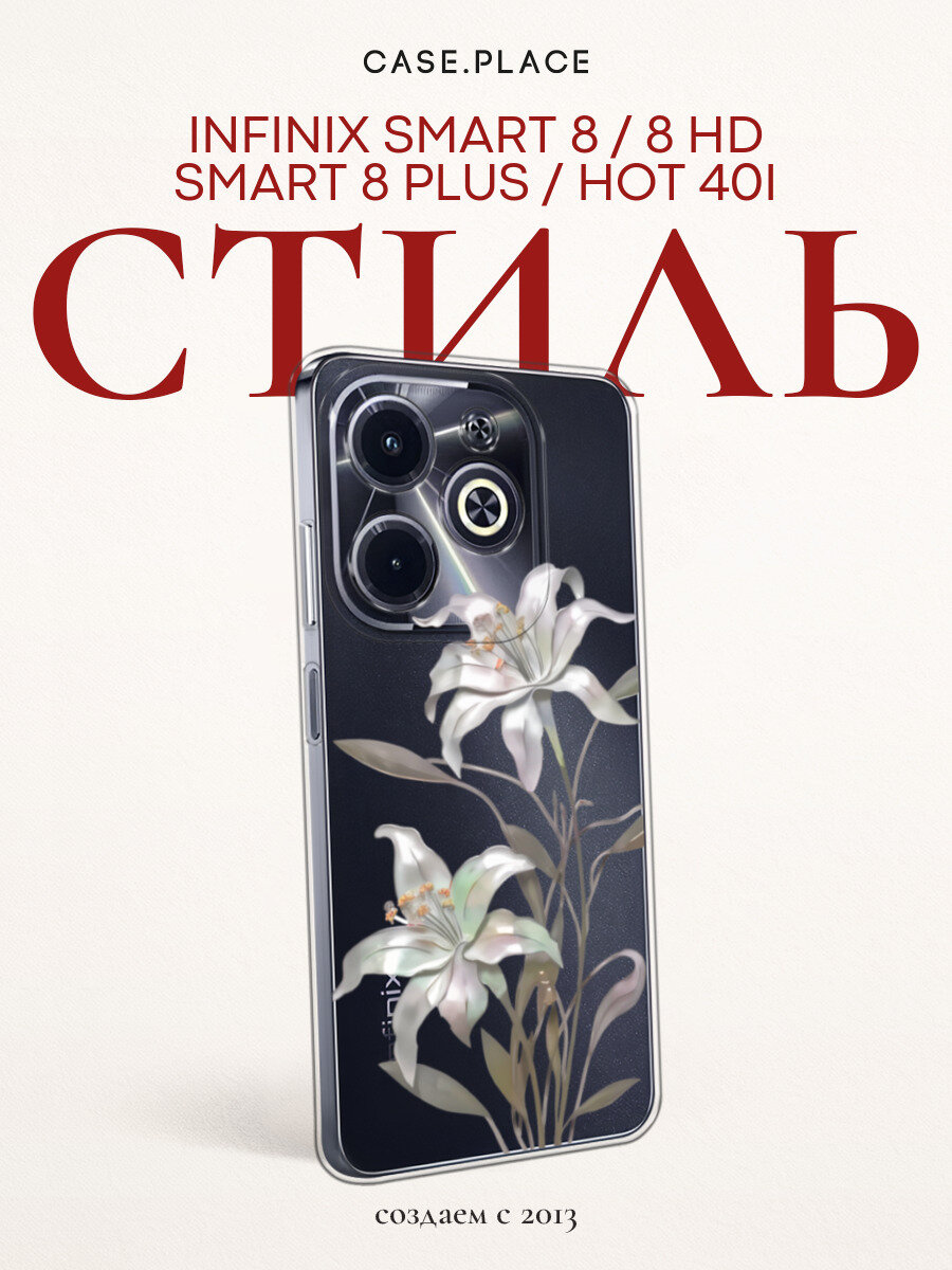 Чехол на Infinix Smart 8/Smart 8 HD/HOT 40i / Инфиникс Смарт 8/8 HD/HOT 40i с принтом Белые лиллии, прозрачный