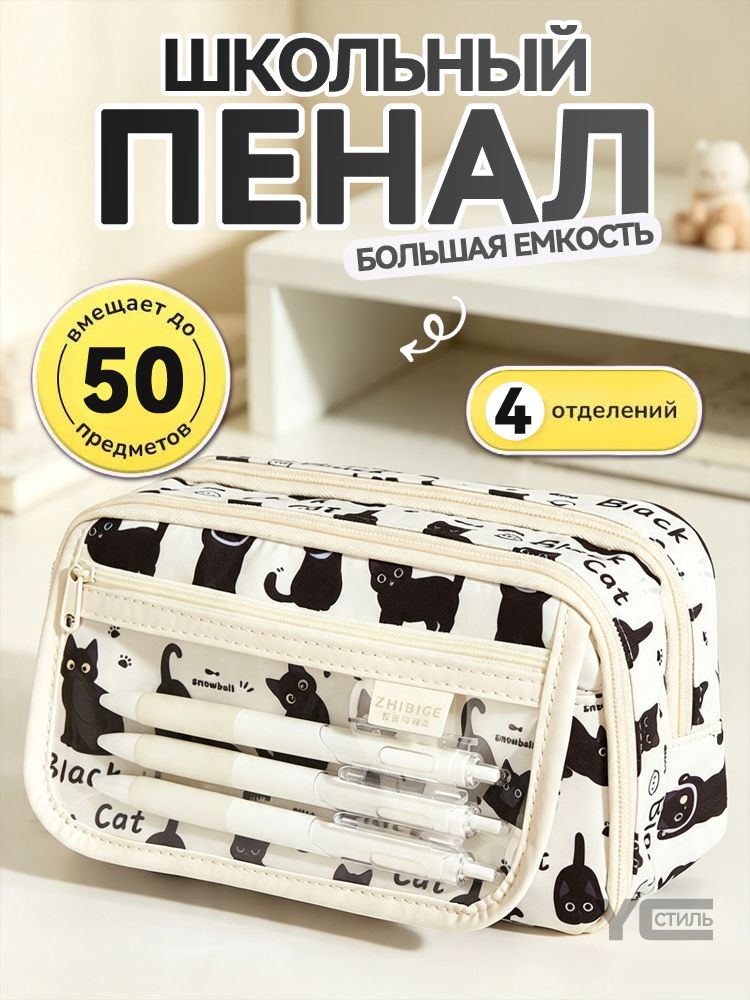 Пенал для школы на 50 предметов, принт черные кошки, много карманов
