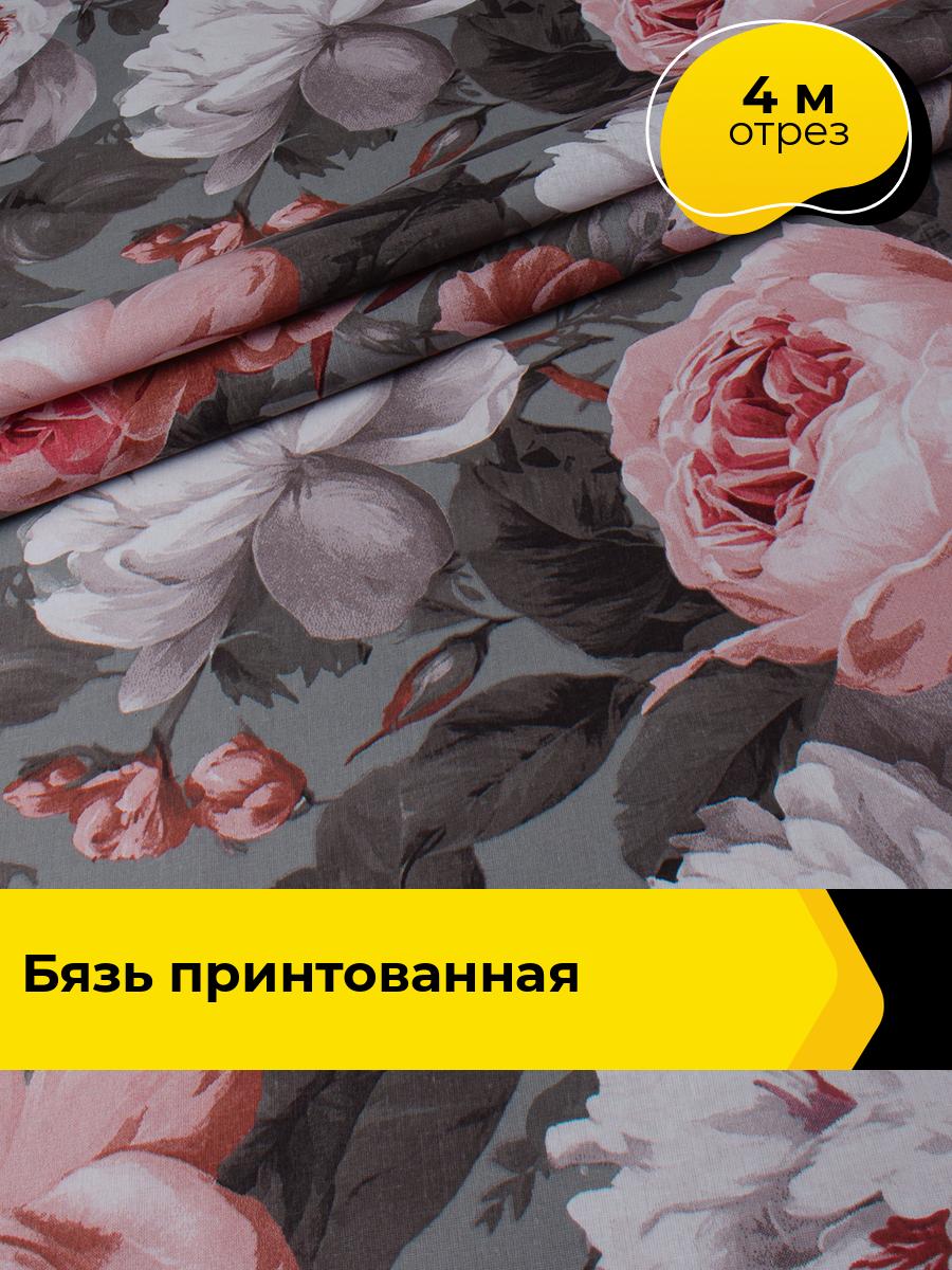 Ткань для постельного белья хлопок Бязь 220 см, отрез 4 м*220 см, цвет серый