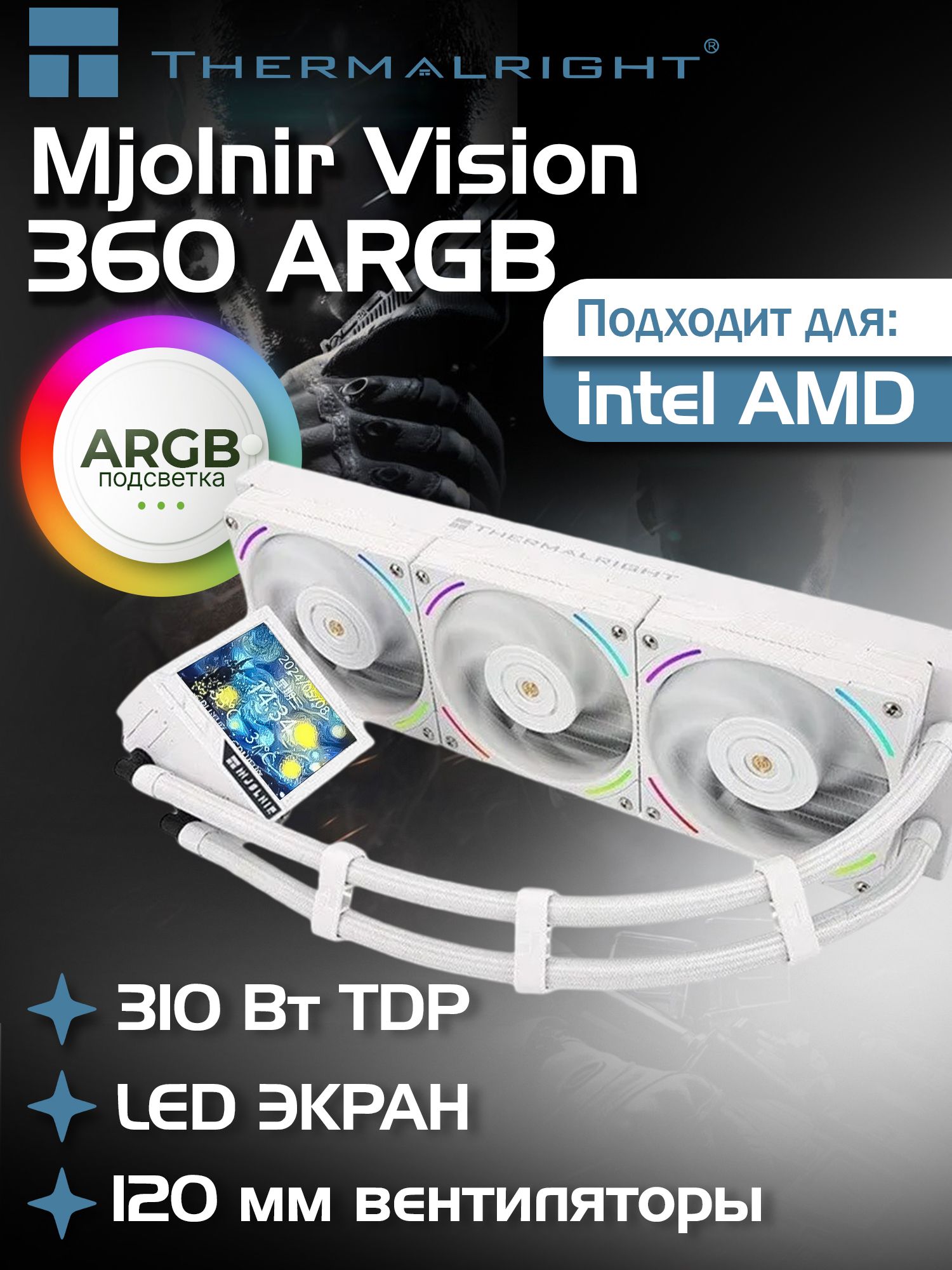 Система охлаждения Thermalright Mjolnir Vision 360 ARGB белая