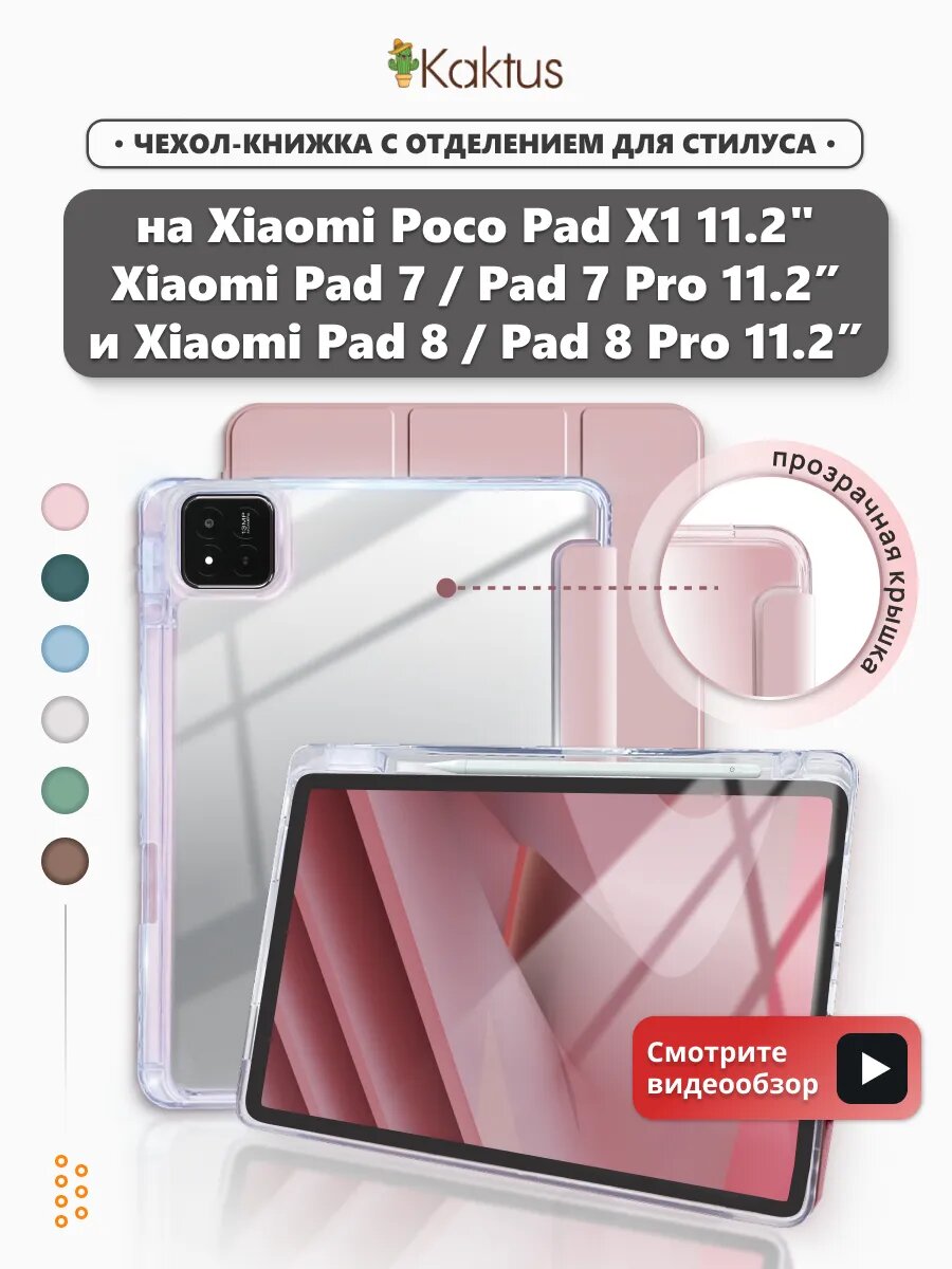 Чехол книжка Xiaomi Pad 7 Pro 8 pro X1 11.2