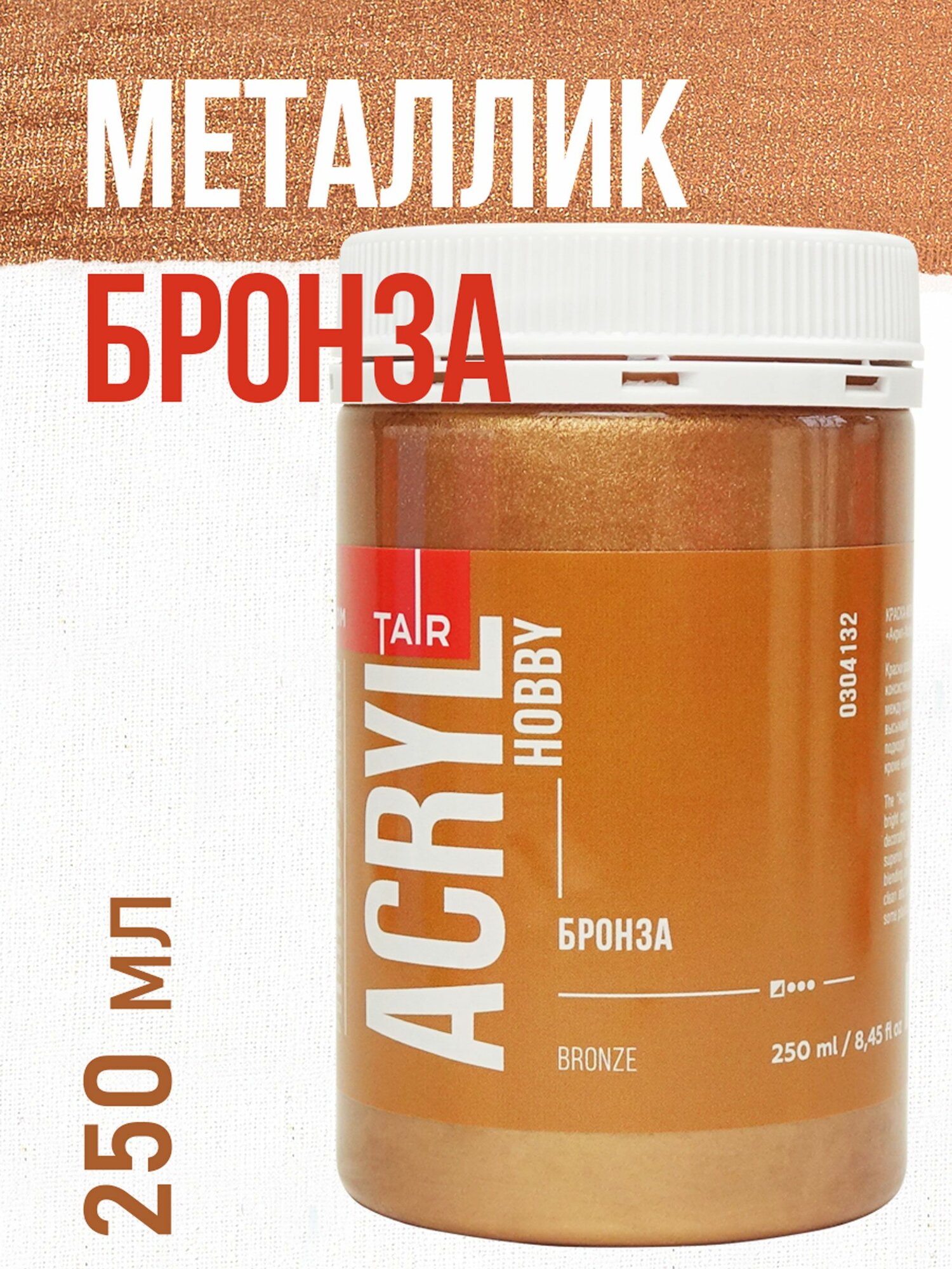 Акриловые краски художественные Акрил-Хобби "Таир", 250 мл, Бронза