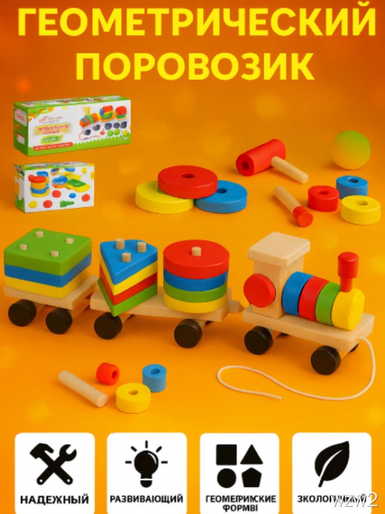 Деревянный сортер-паровозик с геометрическими фигурами развивающая игрушка для детей 10x10 см для развития логики конструктор