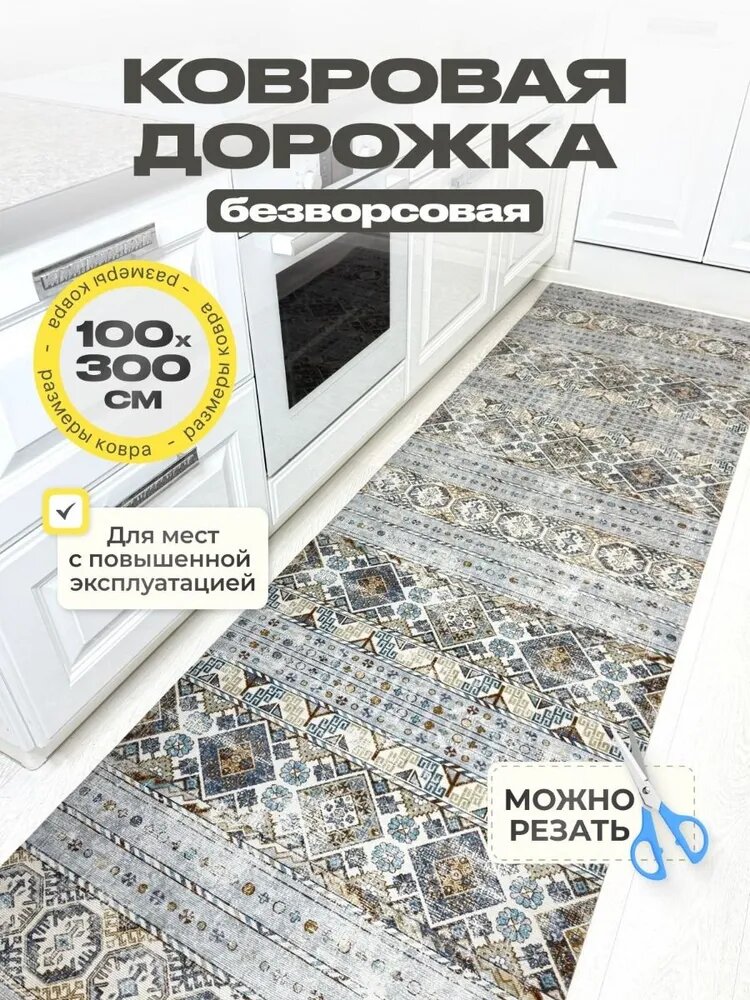 Ковер дорожка серая плитка 100x300 см