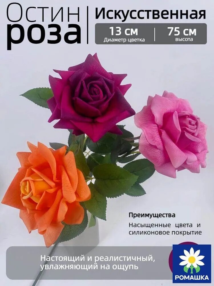 Искусственные цветы Роза 3 шт оранжевый, бордовый