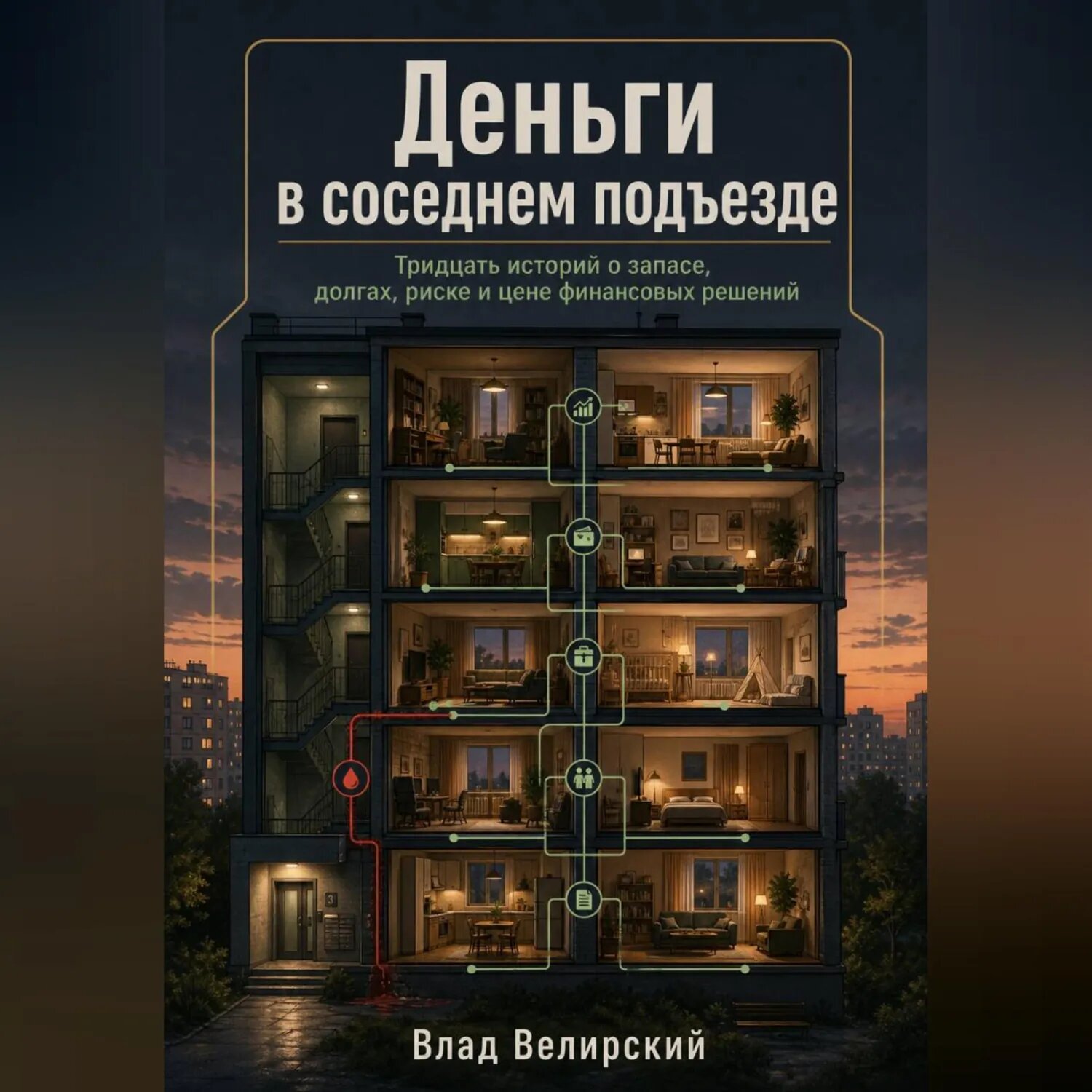 Деньги в соседнем подъезде [Аудиокнига]