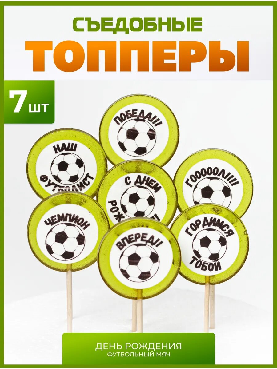 Топпер на торт. Футбольный мяч