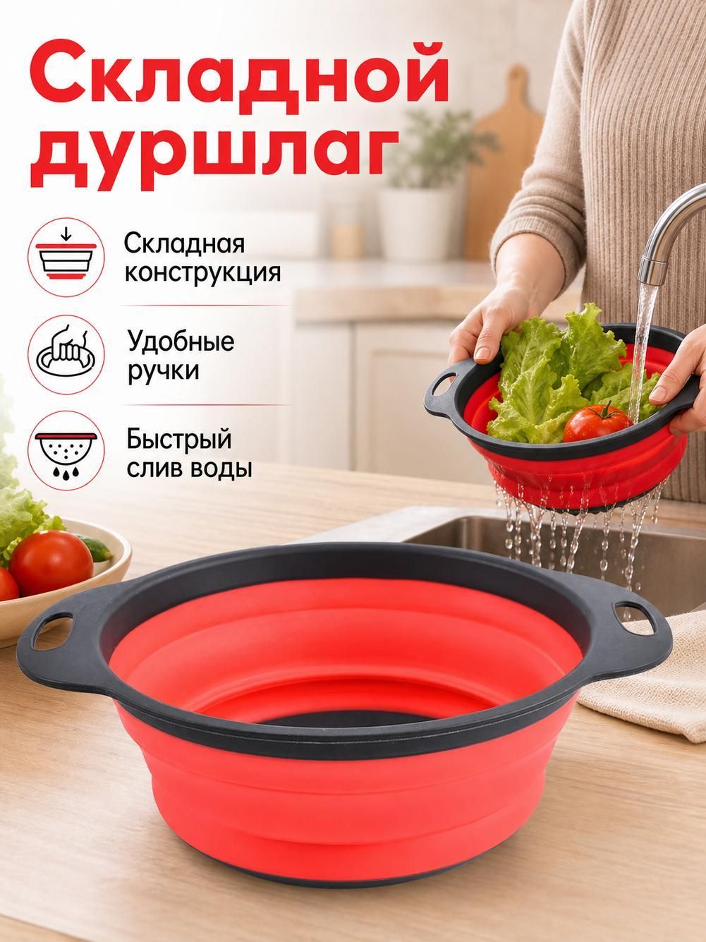 Складная круглая сливная корзина
