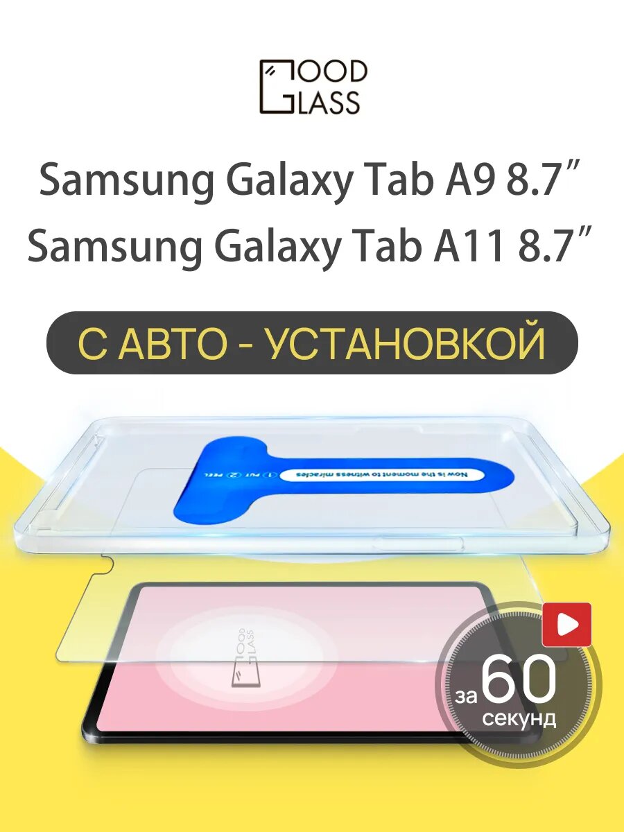 Стекло Samsung Galaxy Tab A9 A11 8.7 а9 а11