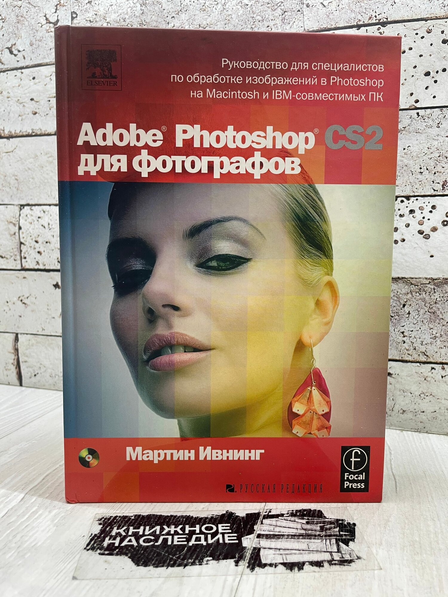 Ивнинг М. Adobe Photoshop CS2 для фотографов Русская редакция 2006г