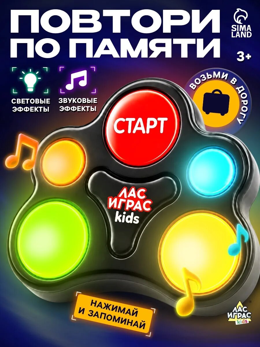 Мемори игра для детей на память Нажимай запоминай