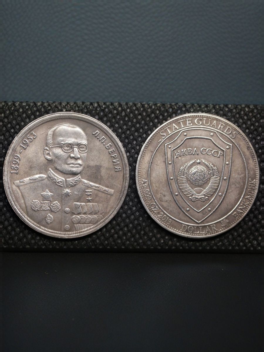 1 доллар 2013 года Гонконг. Берия. Стражи России. НКВД СССР. Эмитент MPHKB. Копия монеты посеребрение