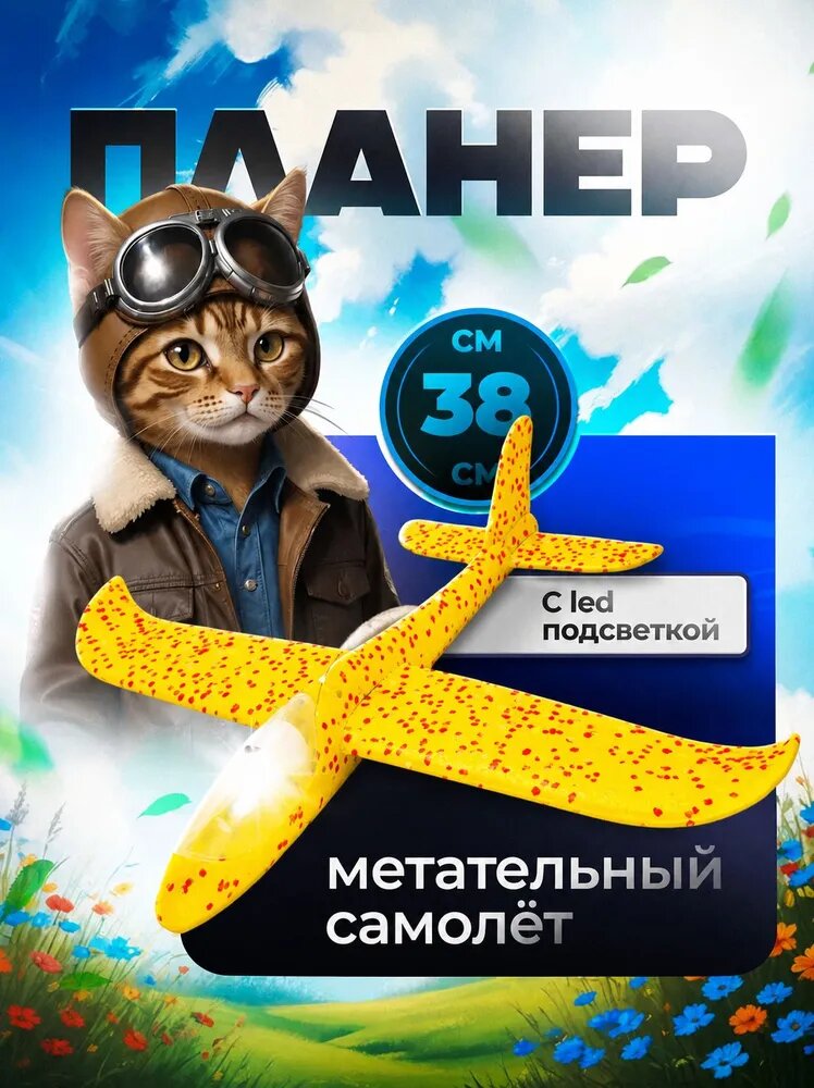 Самолет игрушечный метательный планирующий пенопластовый синий 48 см