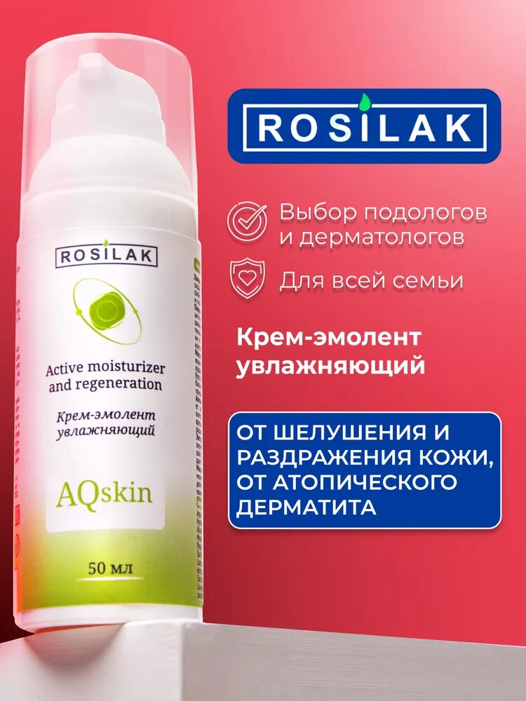 Увлажняющий крем AQskin, 50 мл