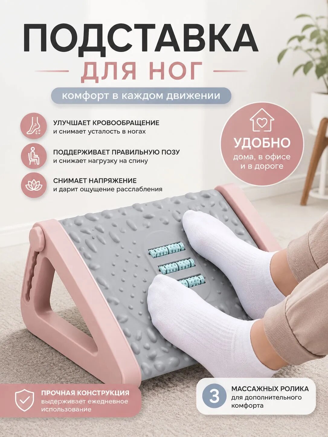 Подставка для ног с массажными роликами под стол для дома и офиса