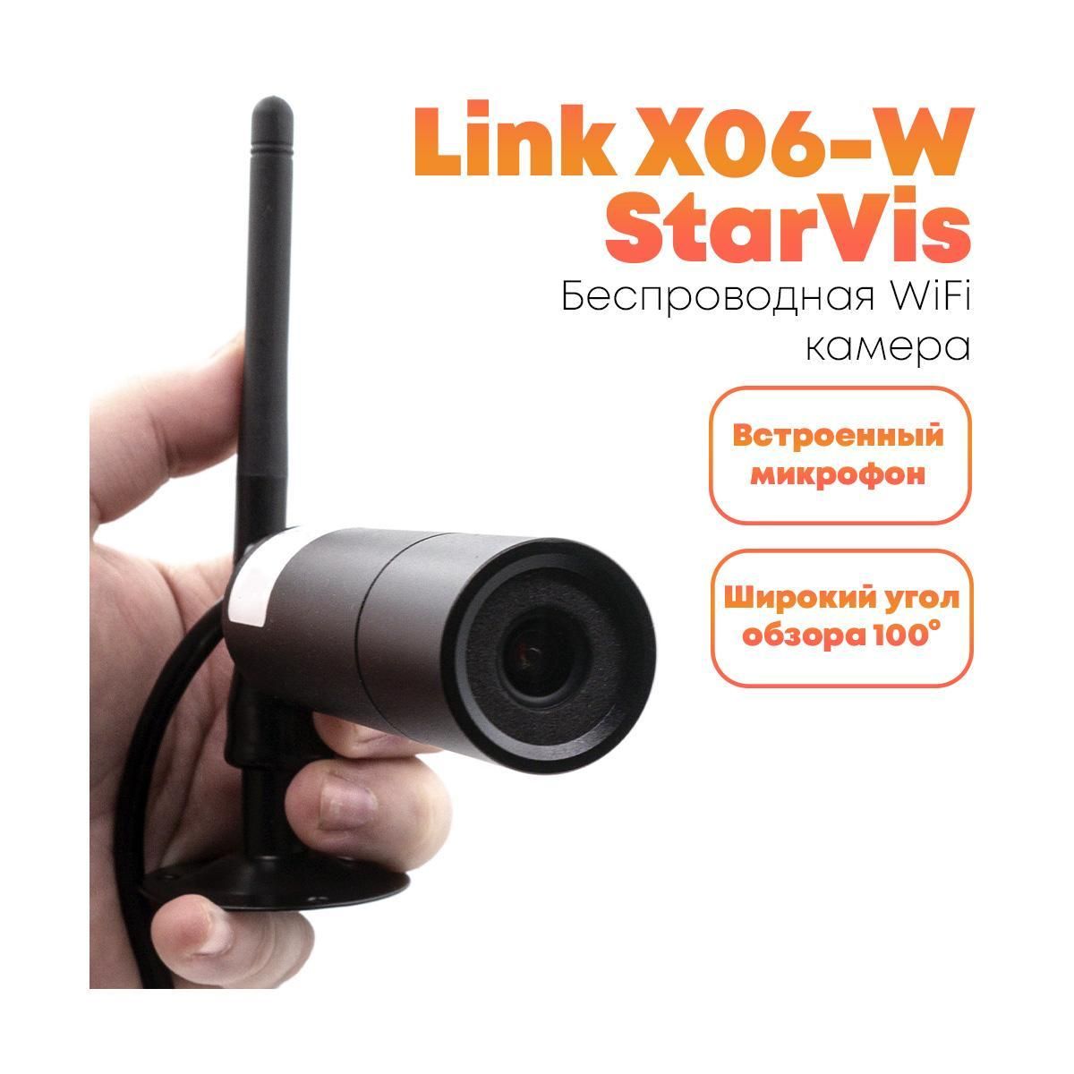 Беспроводная IP-камера наблюдения Link-StarVis X-06W (ONVIF) (R65599HQX) с поддержкой ONVIF, подключением к видеорегистратору и цветной ночной съёмкой и с высоко-светочувствительной матрицей StarVis.