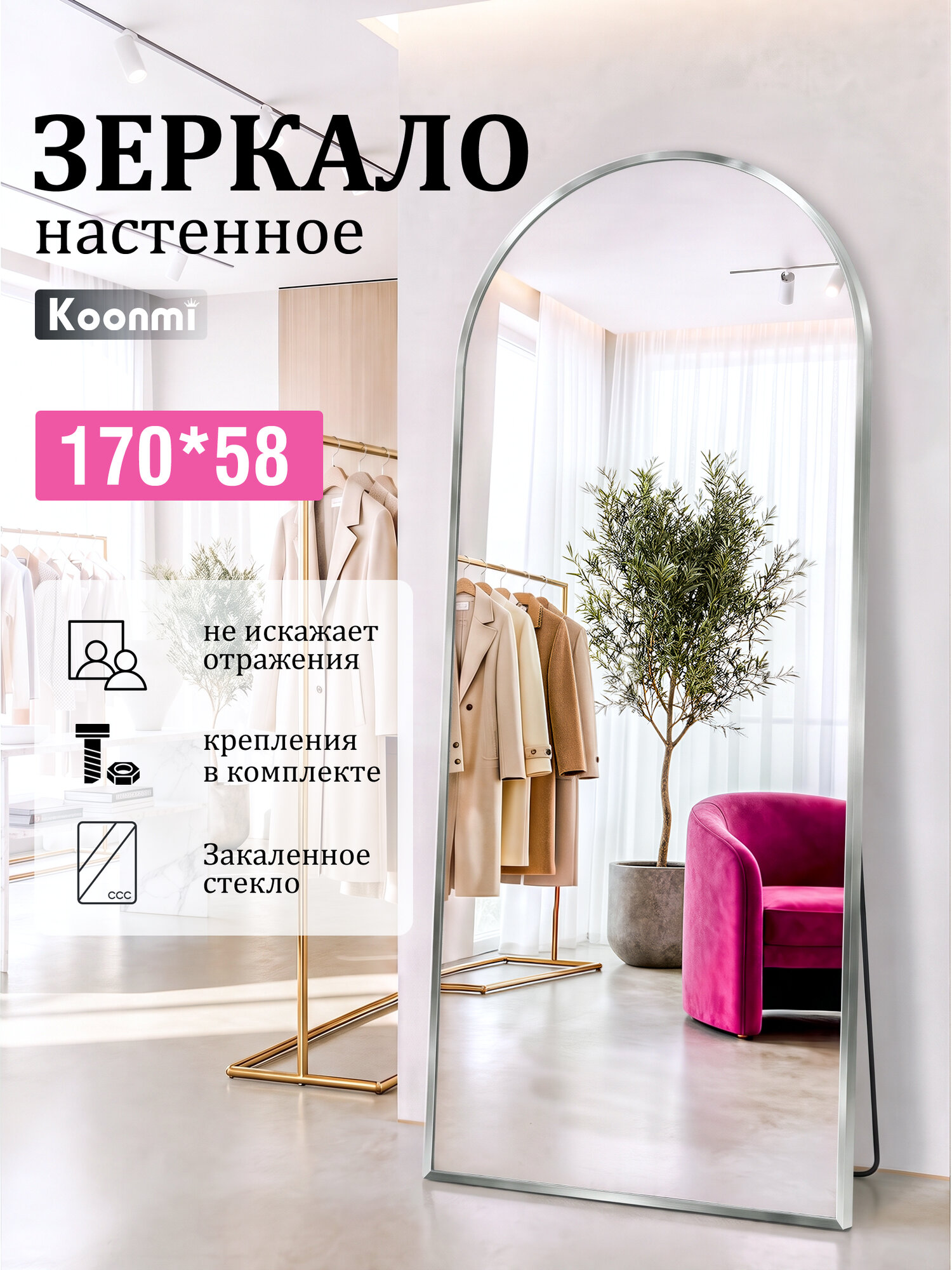 Зеркало настенное170х58см, Алюминиевая рама, закаленное стекло, Koonmi