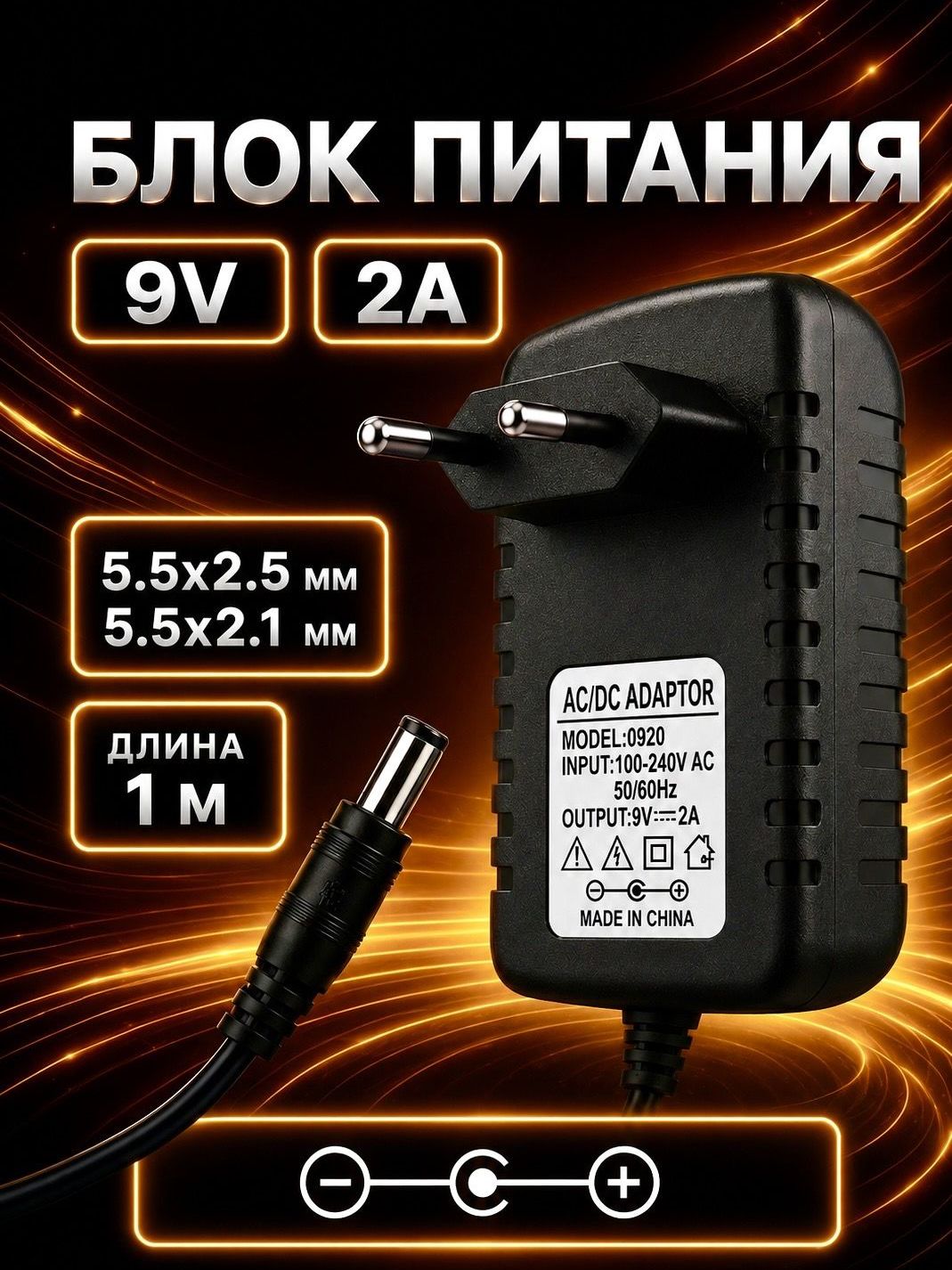 Блок питания 9V 2A для роутера, модема, ТВ приставки, медиаплеера, адаптер 9В 2А