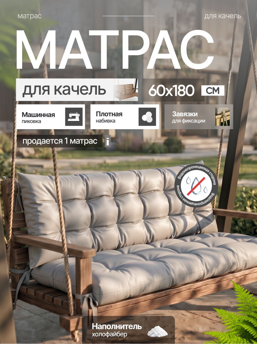 Матрас IVNETEX для лавочки, садовой мебели, на лежак 60х180 см двусторонний