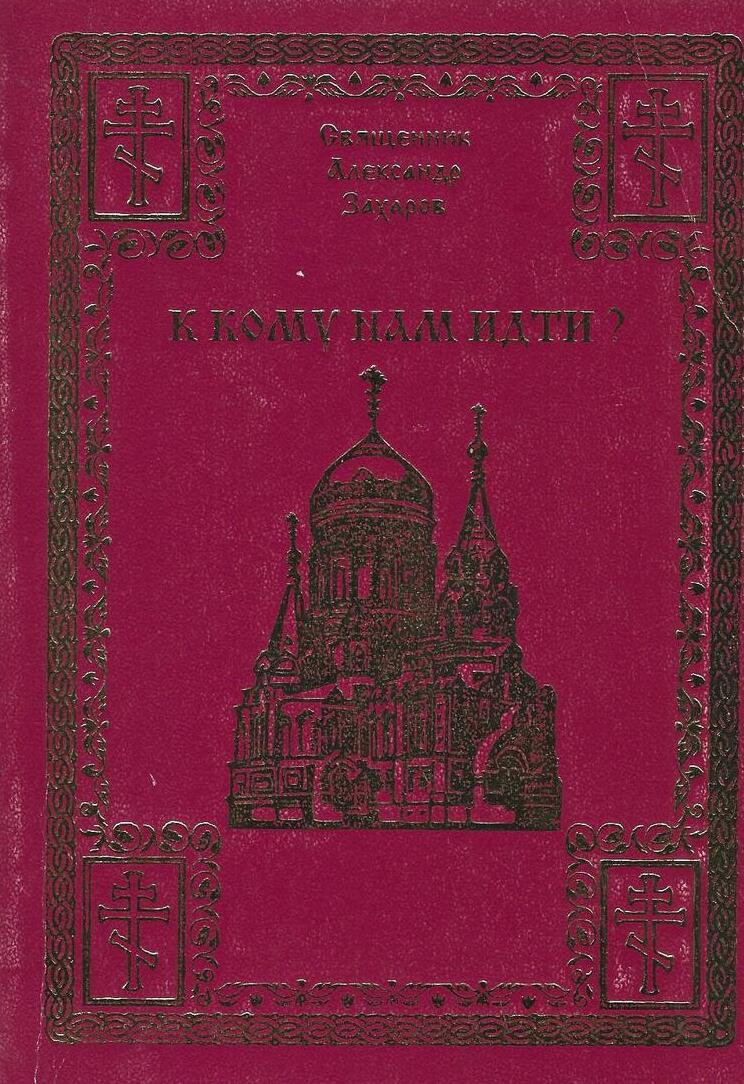 К кому нам идти?