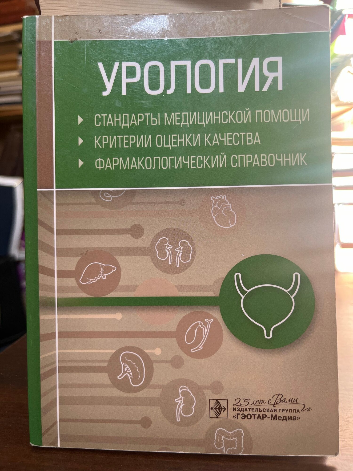 Урология. Стандарты медицинской помощи