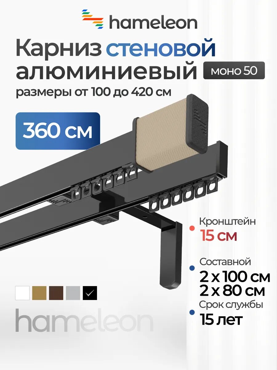 Карниз для штор 360см настенный двухрядный из алюминия Hameleon