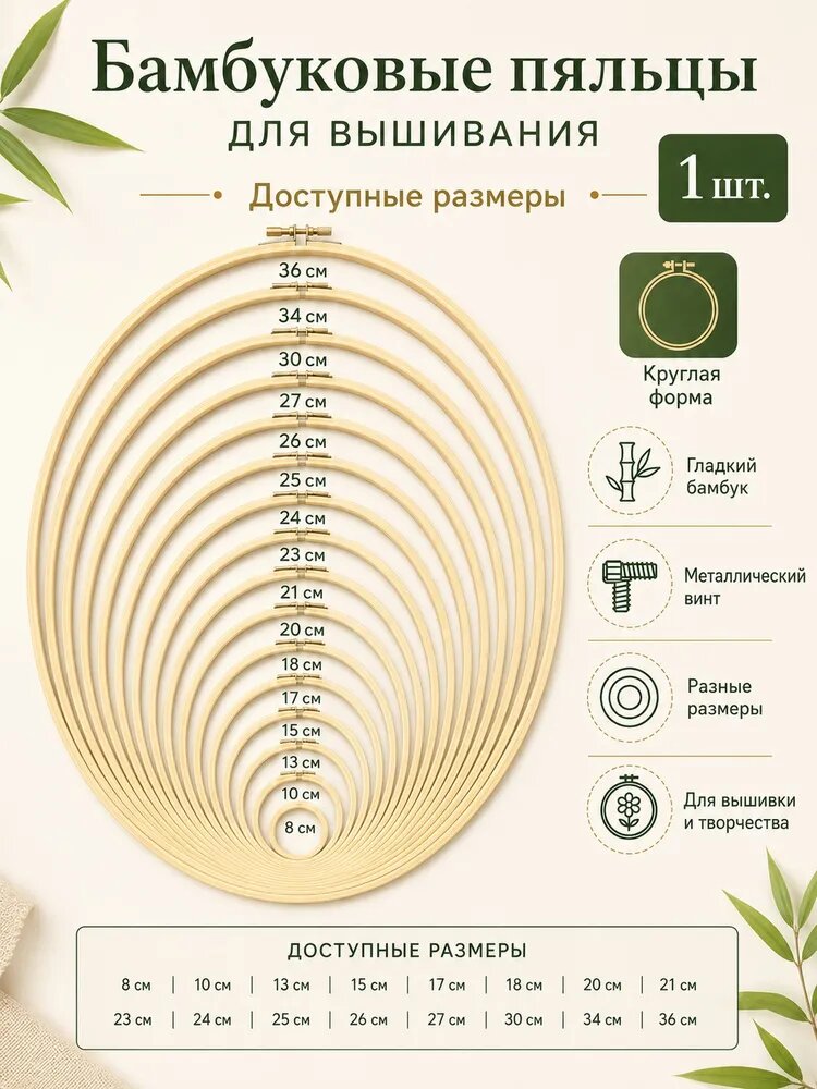 Бамбуковые пяльцы для вышивания, 34 см,1 шт. круглая рамка для рукоделия