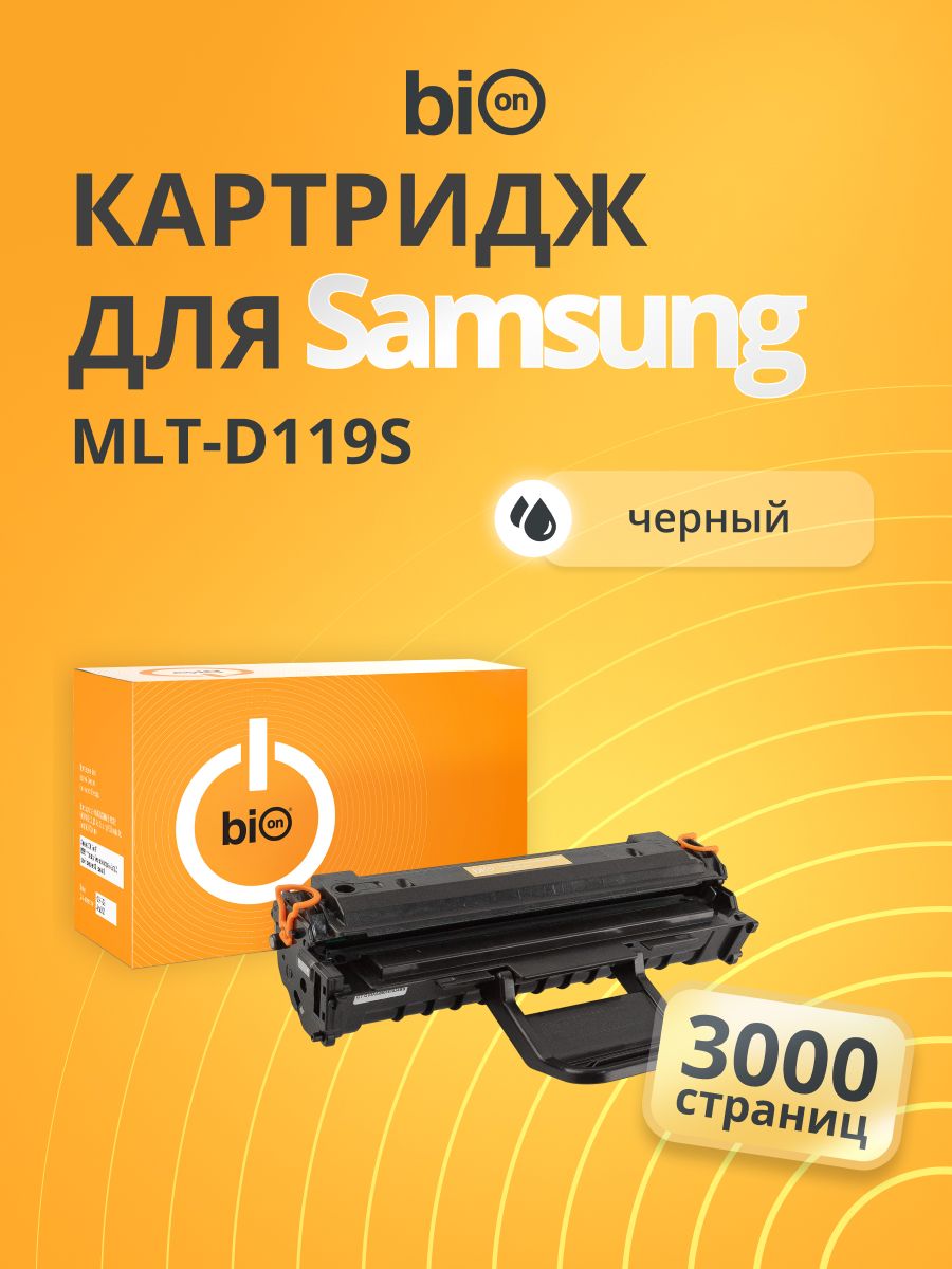 Картридж Bion MLT-D119S для Samsung ML-1615 Черный, 3000 страниц, без чипа
