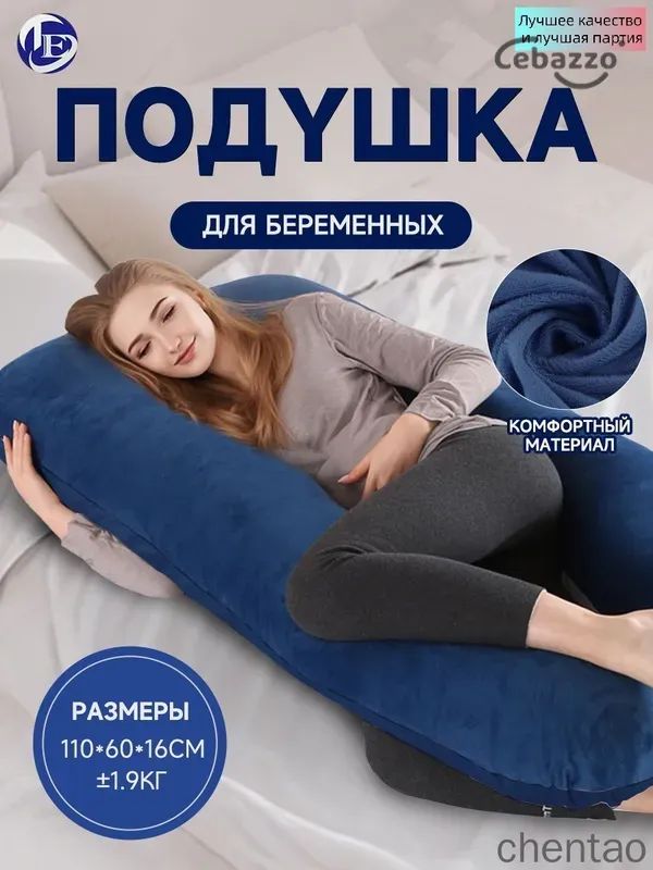 Подушка для беременных и кормящих 60x110 см, Полиэстер