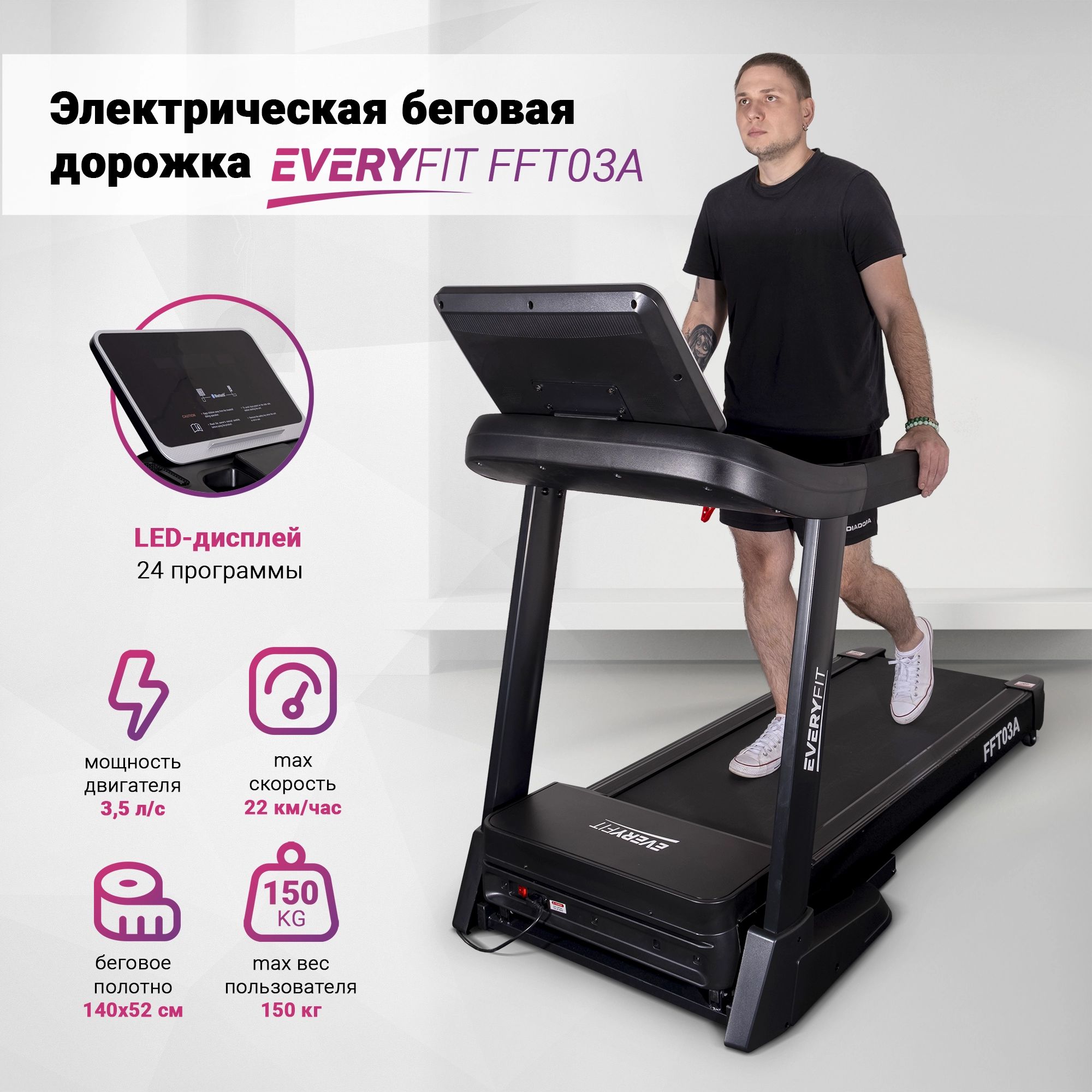 Электрическая беговая дорожка Everyfit FFT03A
