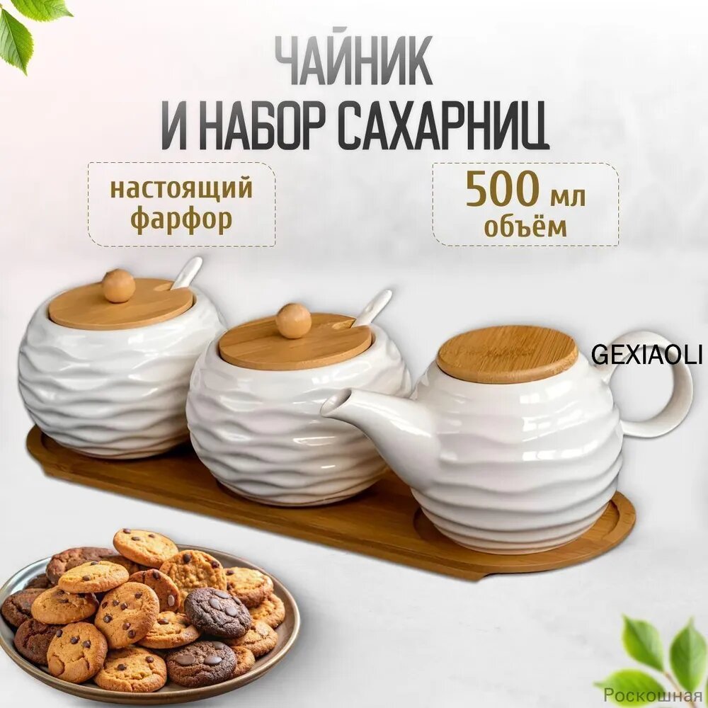 Сахарница 10 см 500 мл бамбук 3 шт цвет белый