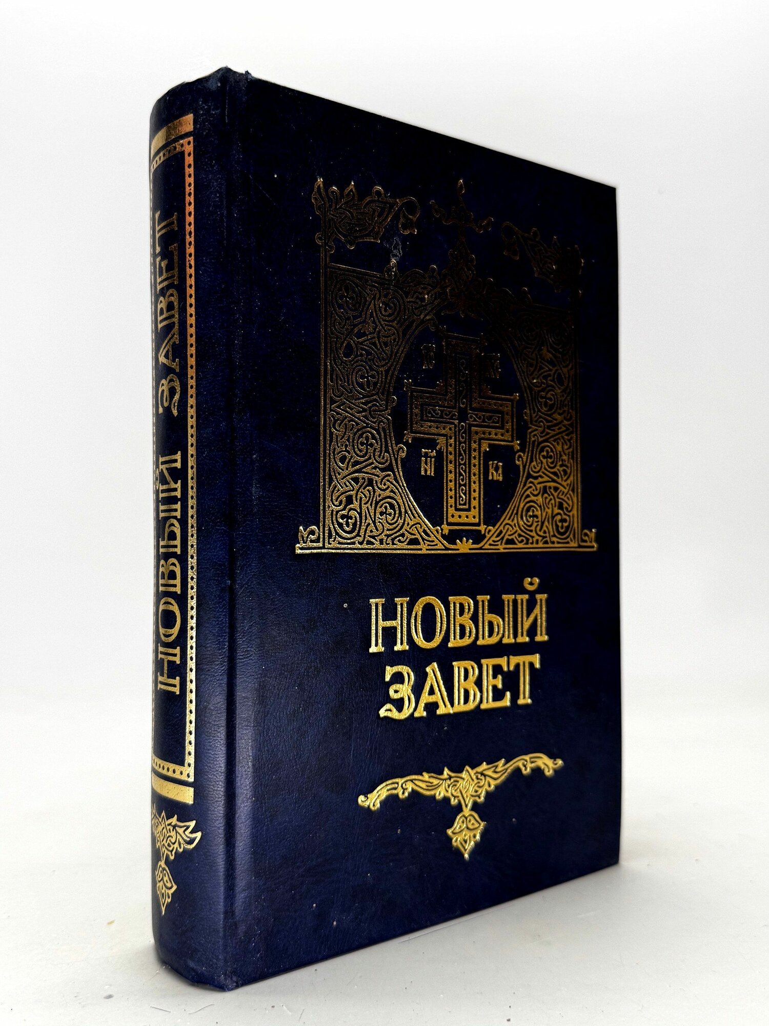 Книга «Новый завет», АСТ, Твердый переплет