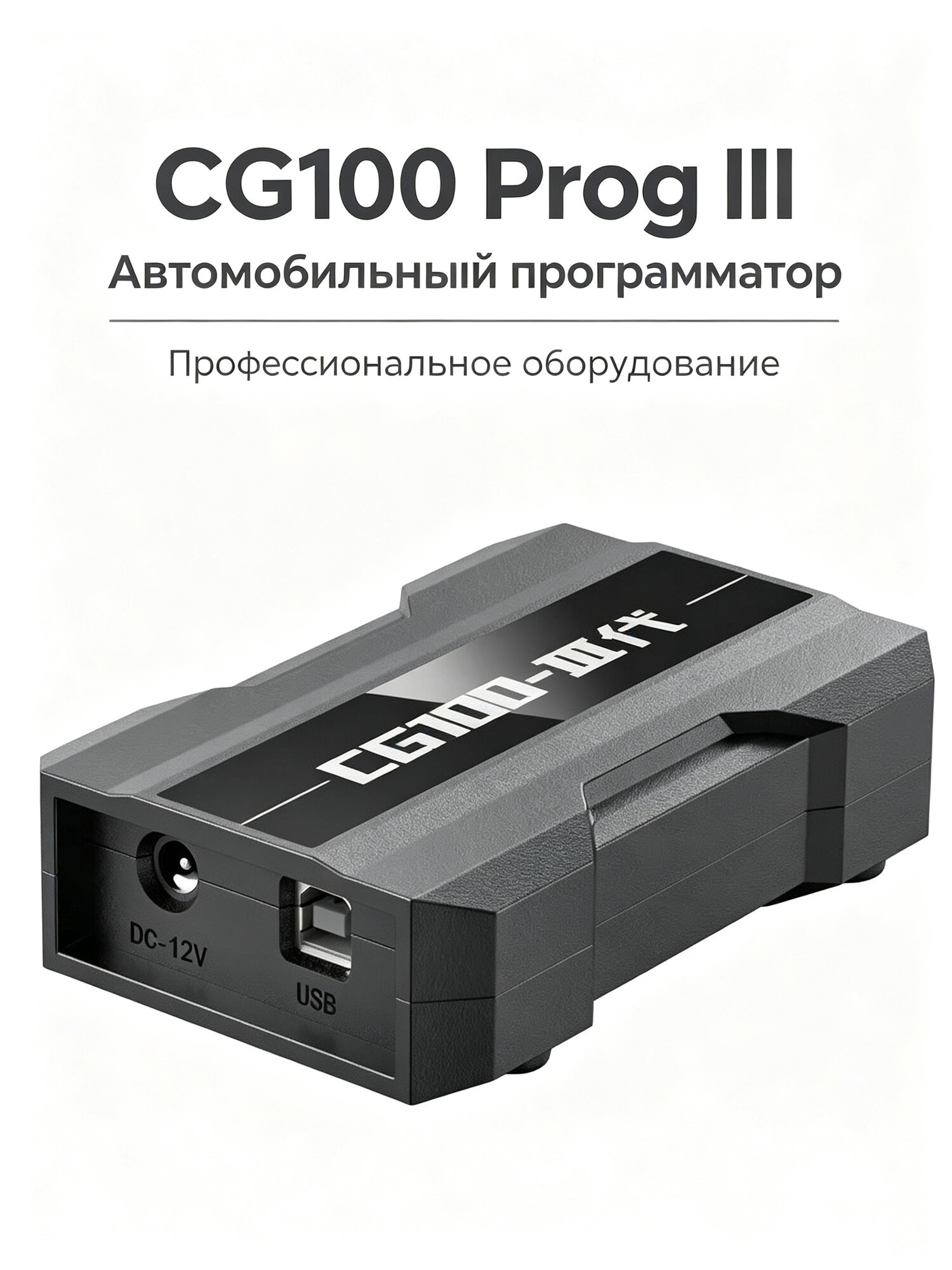 Устройство CG100 PROG III для ремонта блоков SRS, все функции Renesas и Infineon XC236x