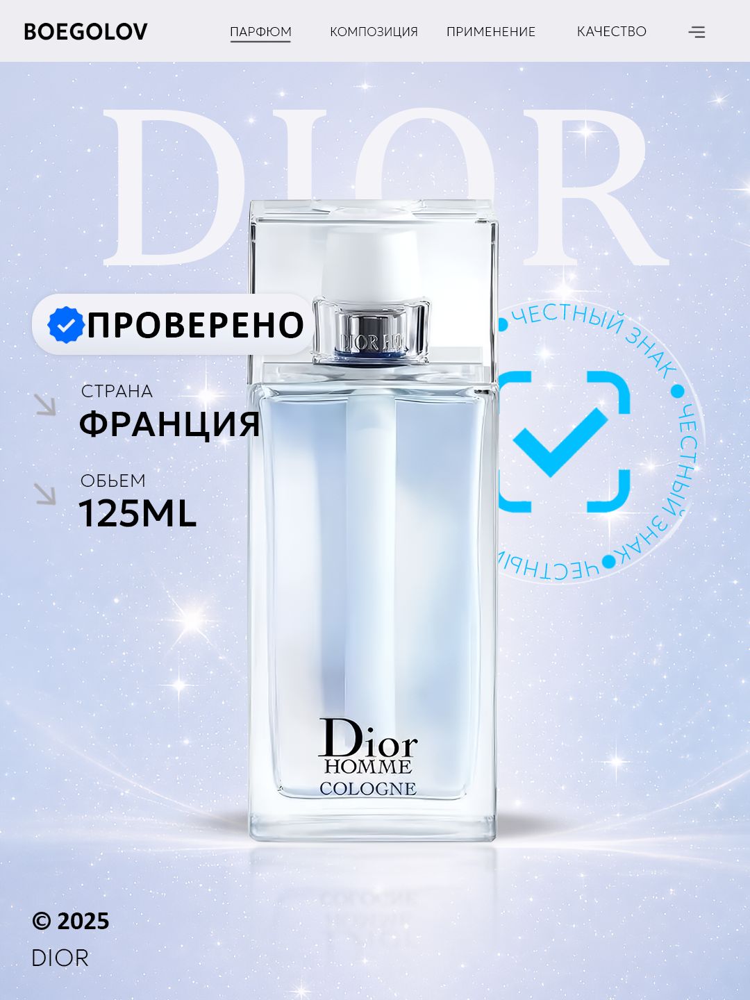 Одеколон Dior Homme Sport, 125мл