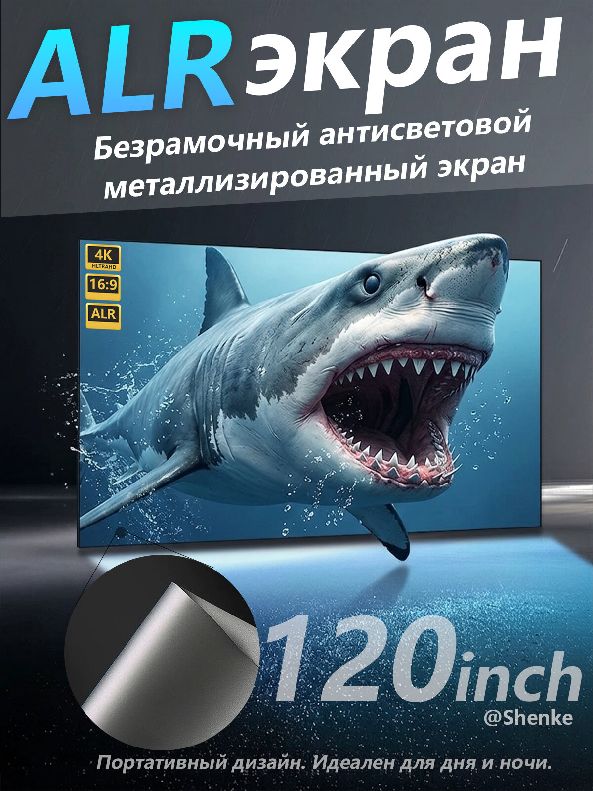 Экран для проектора, серый металлик, серый