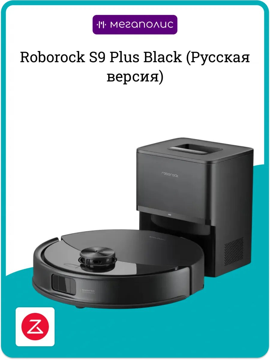 Roborock S9 Plus Black (Русская версия)