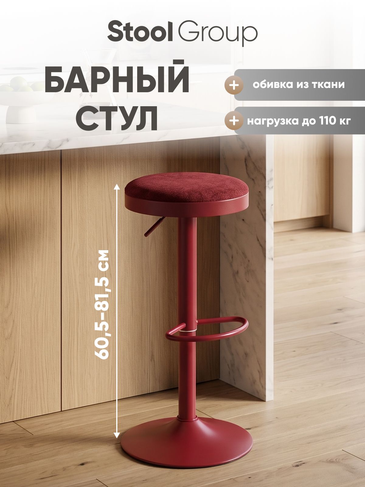 Стул барный для кухни Бри NS, цвет бордовый, ножка бордо