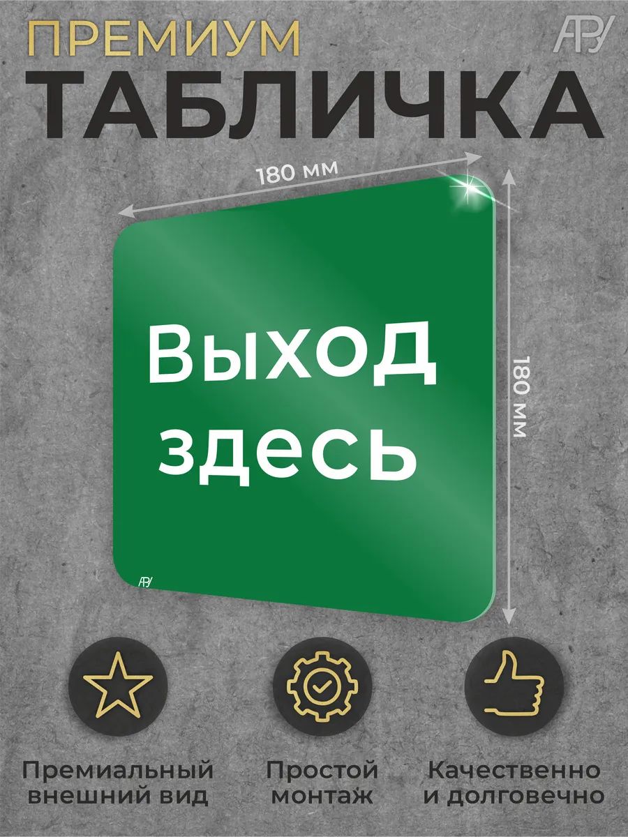 Навигационная табличка безопасности "Выход здесь"