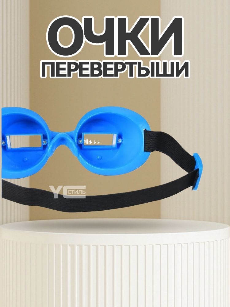Очки перевертыши — фото 1