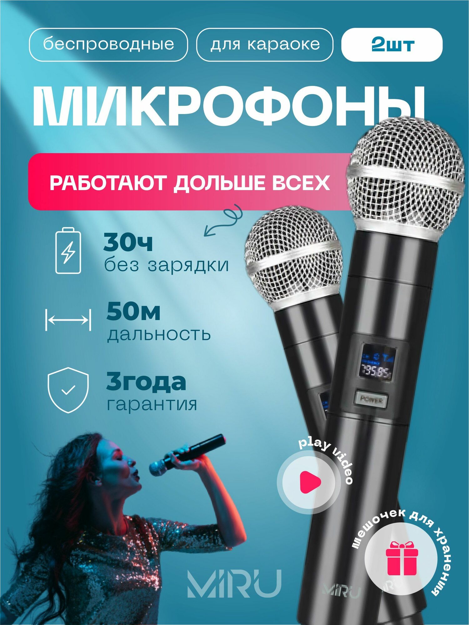 Беспроводной универсальный микрофон для караоке MIRU MIC001, комплект 2 шт, черный/серебристый