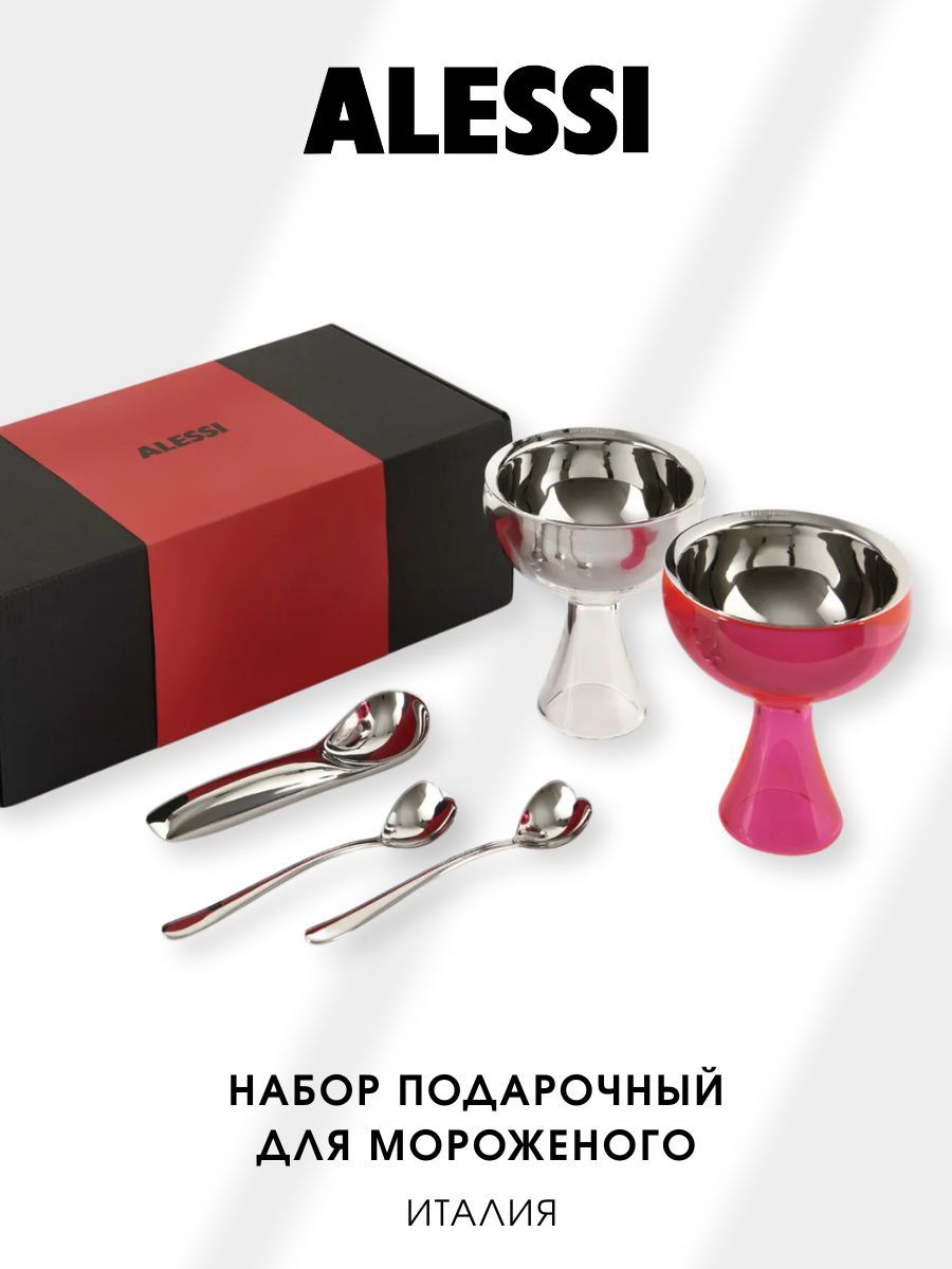 Набор для подачи мороженого Alessi (Италия), 2 пиалы, ложка для мороженого и джелато, 2 чайных ложки